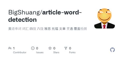 Github Bigshuangarticle Word Detection 英语单词 词汇 四级 六级 雅思 托福 文章 贯通 覆盖检测