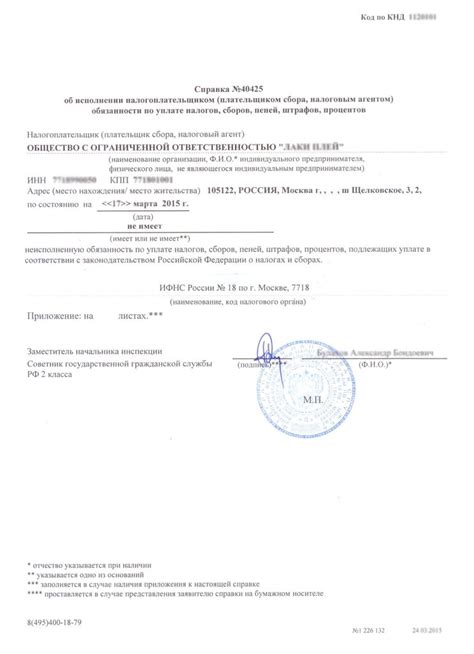 Справка о погашении задолженности образец Breakvequiblinsundes Diary