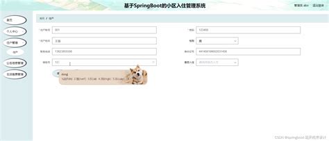 springboot java php node python基于springboot的小区入住管理系统【计算机毕设】 csdn博客