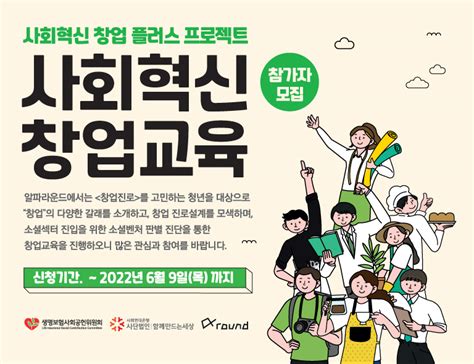 사회연대은행 사회혁신 창업 플러스 프로젝트 사회혁신 창업교육 사회적기업 지원사업 소식