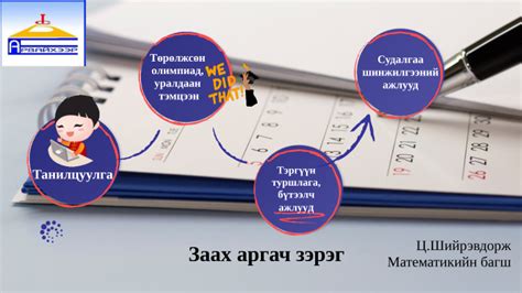 Заах аргач зэрэг By Mgl Shiirev On Prezi