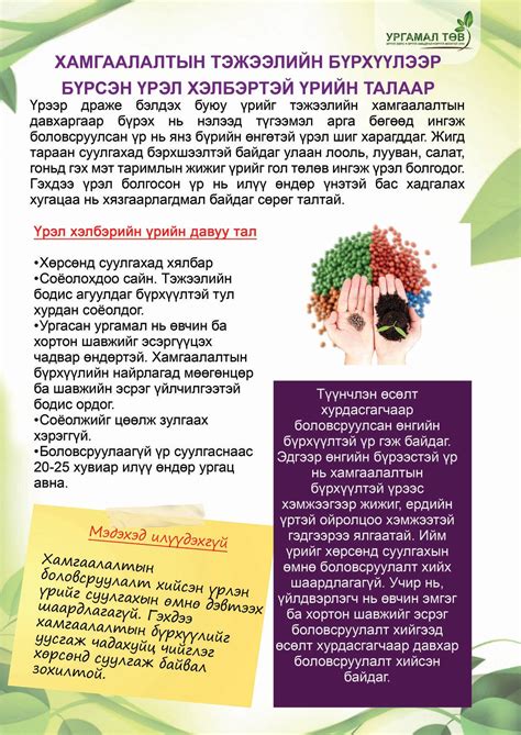 ҮРСЭЛГЭЭНИЙ ТАЛААР ЗӨВЛӨМЖ 2 Экстра Ургамал Төв