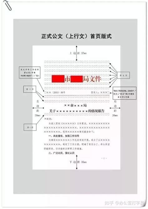 手把手教你调格式:超细图解机关公文格式设置规范 知乎 手把手教你调格式:超细图解机关公文格式设置规范 知乎