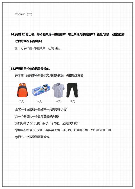 一年级数学下册：一升二应用题精选（含答案解析）（人教版），期末复习、暑假作业必备 知乎