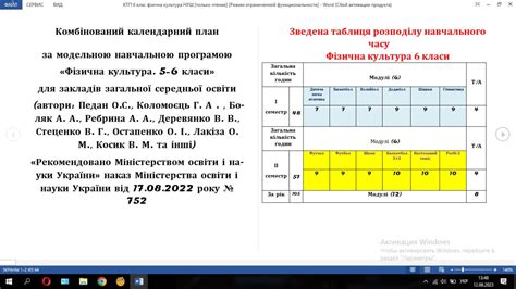 Календарне планування 6 клас "Фізична культура" НУШ, 2023-2024