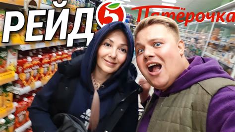 УСТРОИЛ РЕЙД-ЗАКУПКУ В МАГАЗИНЕ ПЯТЕРОЧКА - YouTube