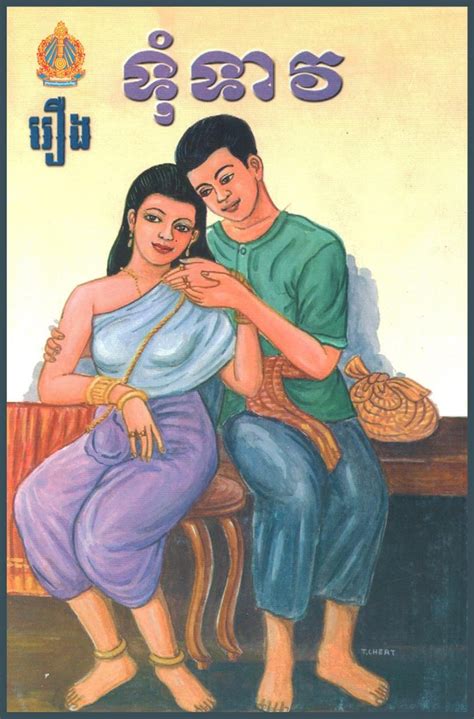 ចាំបានអត់ អក្សរសិល្ប៍ខេមរនិយមខ្មែរប៉ុន្មានរឿងនេះ វាសនាអភ័ព្វកំណត់ឲ្យតួស្រីស្លាប់ក្នុងរឿង