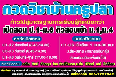 กวดวิชา math science added a new photo กวดวิชา math science