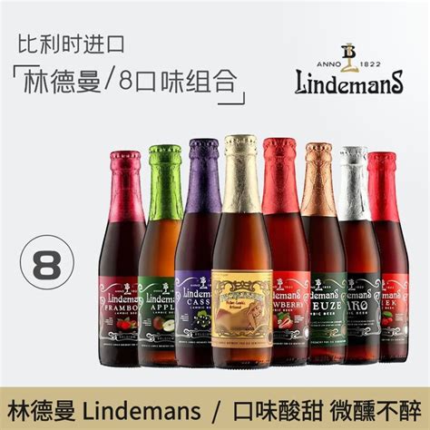 Lindemans林德曼果味精酿啤酒 比利时原装进口啤酒 林德曼8口味组合 250ml 8瓶【图片 价格 品牌 报价】 京东