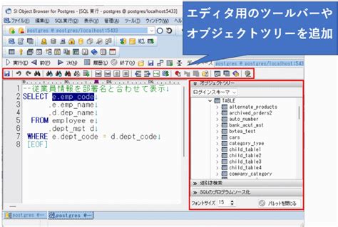 データベース開発ツール「si Object Browser For Postgres」最新バージョンをリリース Newscast