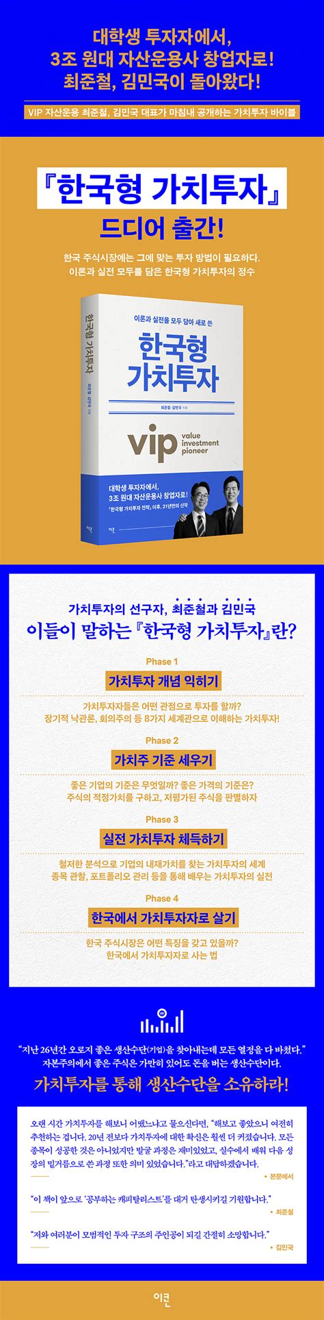 전자책 한국형 가치투자 예스24