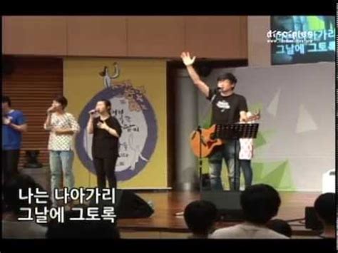 디사이플스 선교사 with 부름받아 나선 이몸 YouTube