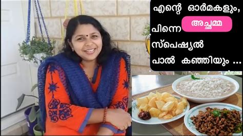Pal Kanji/ How to make Pal kanji/ Kerala style PalKanji,Payar Pappadam, Chammanthi/ Pal kanji ...