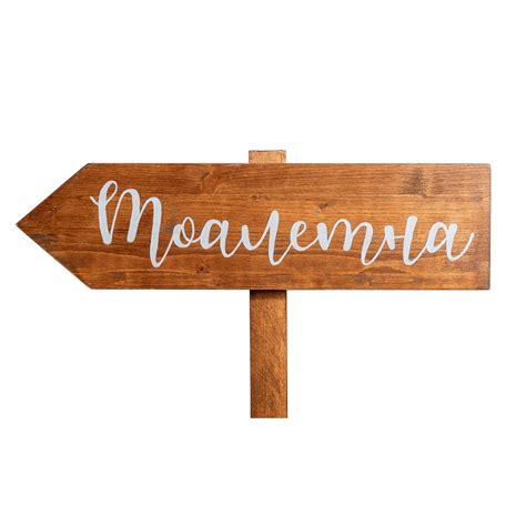 Табела стрелка “Тоалетна” кафява 10050см ПОД НАЕМ 1бр Парти Зона 365