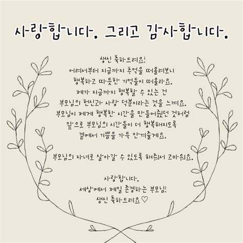 마음을 전하는 부모님의 생신 축하 편지글 문자 메시지 문구 글귀 And 부모님 생신축하 이미지 모음 네이버 블로그