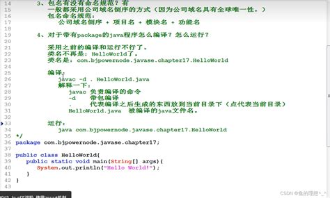 Java——类和类之间的关系 包机制 访问控制权限java 包 类关系 Csdn博客