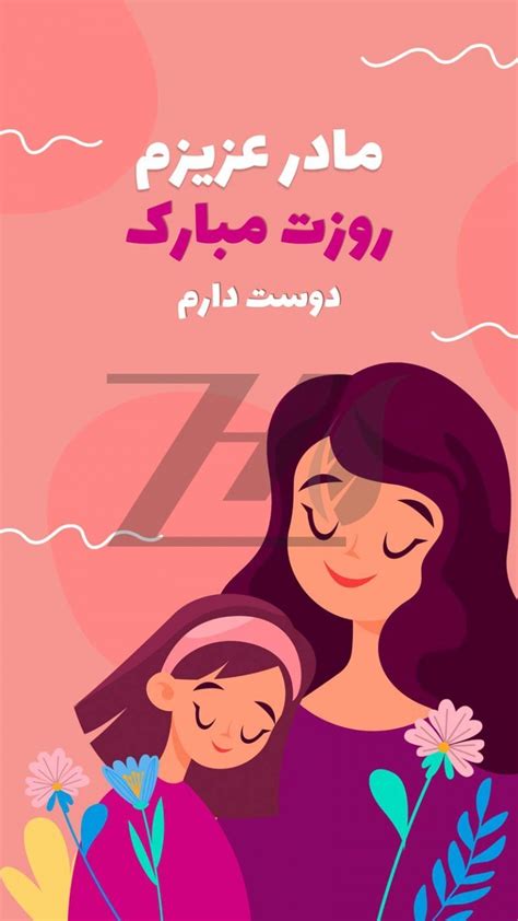 دانلود فایل لایه باز استوری اینستاگرام تبریک روز مادر دانلود رایگان