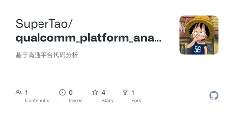 GitHub SuperTao qualcomm platform analyse 基于高通平台代码分析