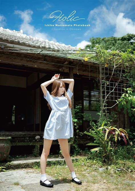 松本一香（松本いちか） 哔哩哔哩