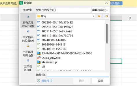 Excel超链接怎么弄 Excel超链接的操作方法 下载之家