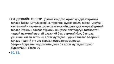 АРТЕРИЙН ДАРАЛТ ИХДЭХ ӨВЧИН Pptx