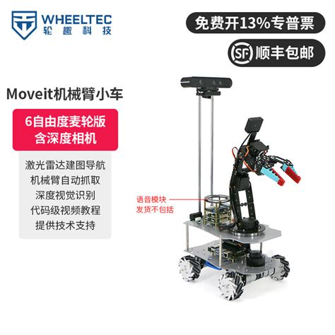 Wheeltec Ros机械臂小车机器人6自由度机械手臂moveit视觉抓取r550a树莓派履带无人车激光雷达orin Nano 麦轮版 带6