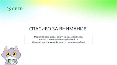Карьера в Сбере Как попасть в Сбер и проявить себя презентация онлайн