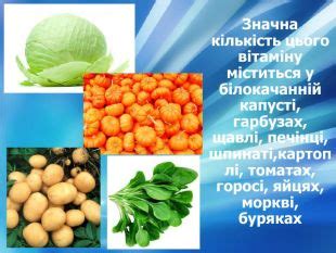 Презентація "Вітаміни"