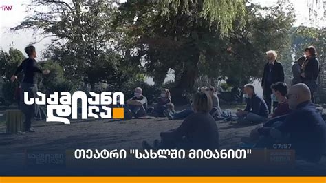 თეატრი სახლში მიტანით Youtube