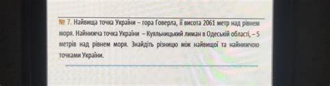 Найвища точка України гора Говерла її висота 2061 метр над рівнем