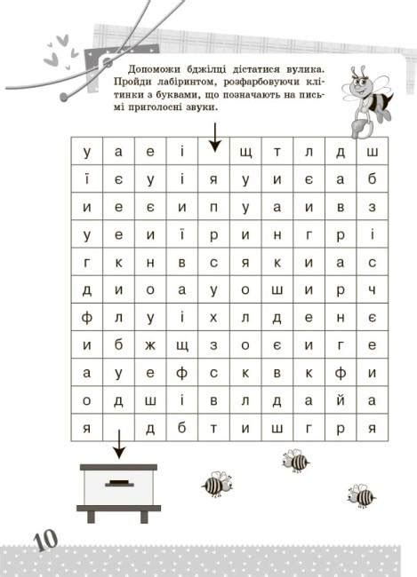 НУШ 1 клас Українська мова цікаві завдання — Купити в Україні Ціна фото характеристики