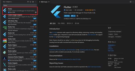 Vscode Flutter 개발환경