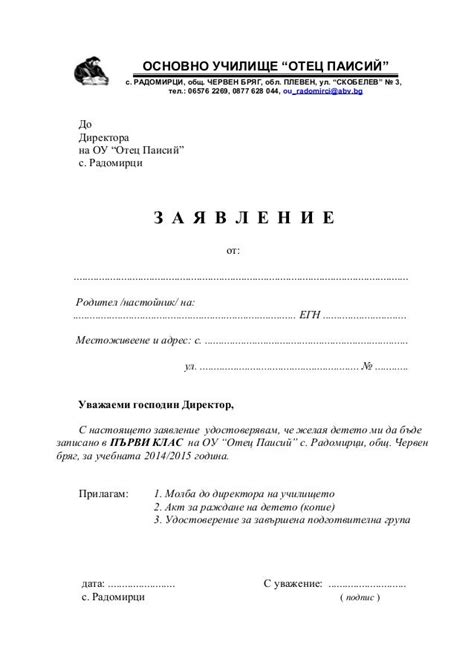 заявление зa първи клас 2014 2015