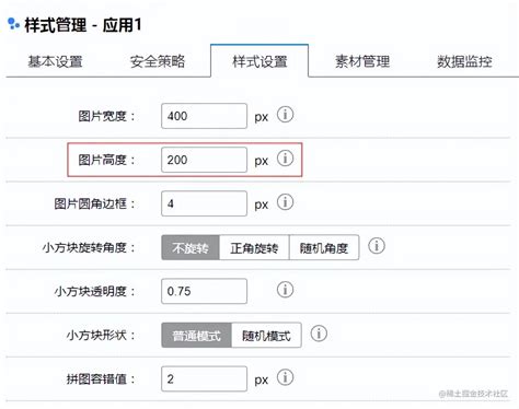 图形验证码图片样式设置前言 在一次项目开发中，需要对滑动拼图验证码的宽高、拼图缺口、滑块等样式进行自定义设置，于是我找啊 掘金