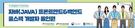 전액 국비지원 It취업교육 Java 프론트엔드and백엔드풀스택매월개강 이벤터스