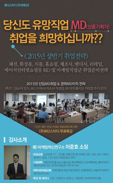 회사소개 보도자료 무료특강 유망직업 Md 취업준비전략 무료특강