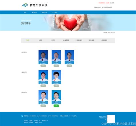 基于java Web智慧问诊系统源码智慧问诊源码 Csdn博客
