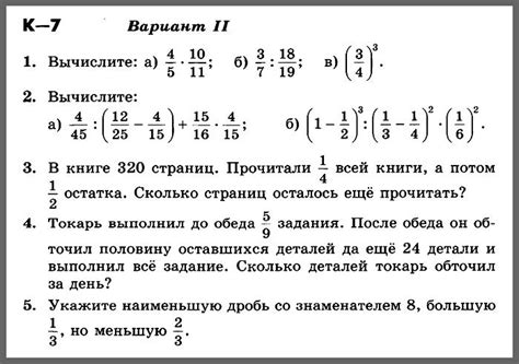 МАТЕМАТИКА 5 НИКОЛЬСКИЙ К-7 В-2 | задания по математике - задача решена