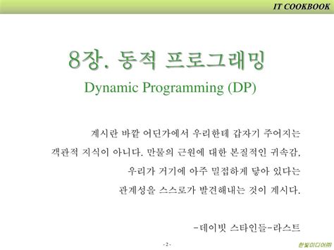 Ppt 쉽게 배우는 알고리즘 Powerpoint Presentation Free Download Id3815780