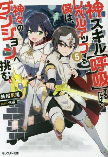 Cdjapan Kami Skill Suru Dake De Level Up Suru Boku Ha Kami No Dan John He Idomu Monster