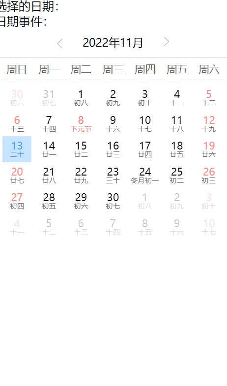 微信小程序 吐血整理的日历及日程时间管理 csdn博客
