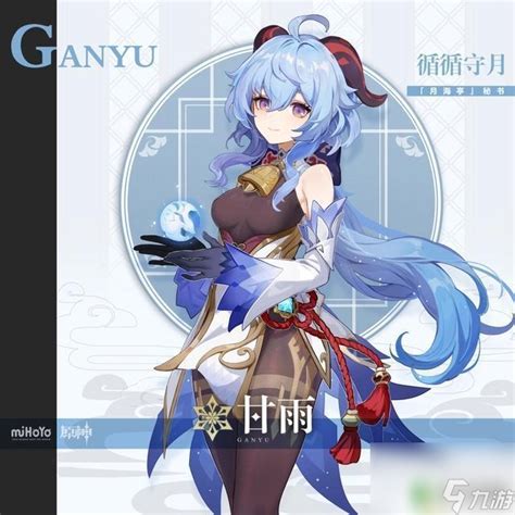 原神里面最受欢迎的角色 原神最受欢迎的角色排名前十名是谁 原神 九游手机游戏