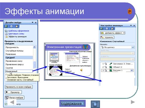 powerpoint эффекты Как сделать эффекты в презентации в powerpoint