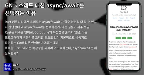 스레드 대신 Asyncawait를 선택하는 이유 Geeknews
