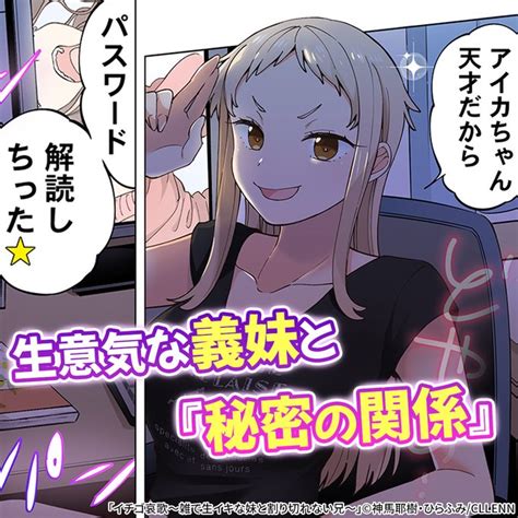 親の再婚で義妹ができた ある日を境に一線を超えてしまい秘密の関係 コミックシーモア AD さんのマンガ ツイコミ 仮