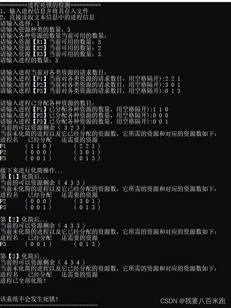 c语言利用银行家算法对进程进行死锁判断【控制台输入 文件读取】 进程锁c语言 csdn博客