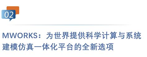 从matlab到mworks，科学计算与系统建模仿真平台的中国选项科学计算与mworks实践 Csdn博客
