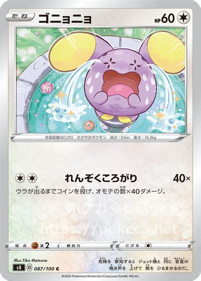 ゴニョニョポケモンカードs4 仰天のボルテッカー