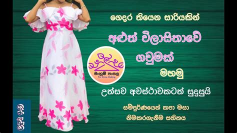 අළුත් විලාසිතාවේ ගවුමක් මහමු New Design Frock Sewing Tutorial Youtube