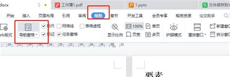 Wps目录怎么显示在左边 Wps文档把目录显示在左侧的教程 金山wps 办公软件 软件教程 脚本之家
